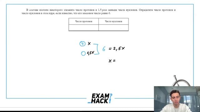 В составе изотопа некоторого элемента число протонов в 1,5 раза меньше числа нуклонов - №28112