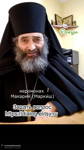 Уничтожим ад. Иеромонах Макарий (Маркиш) #shorts