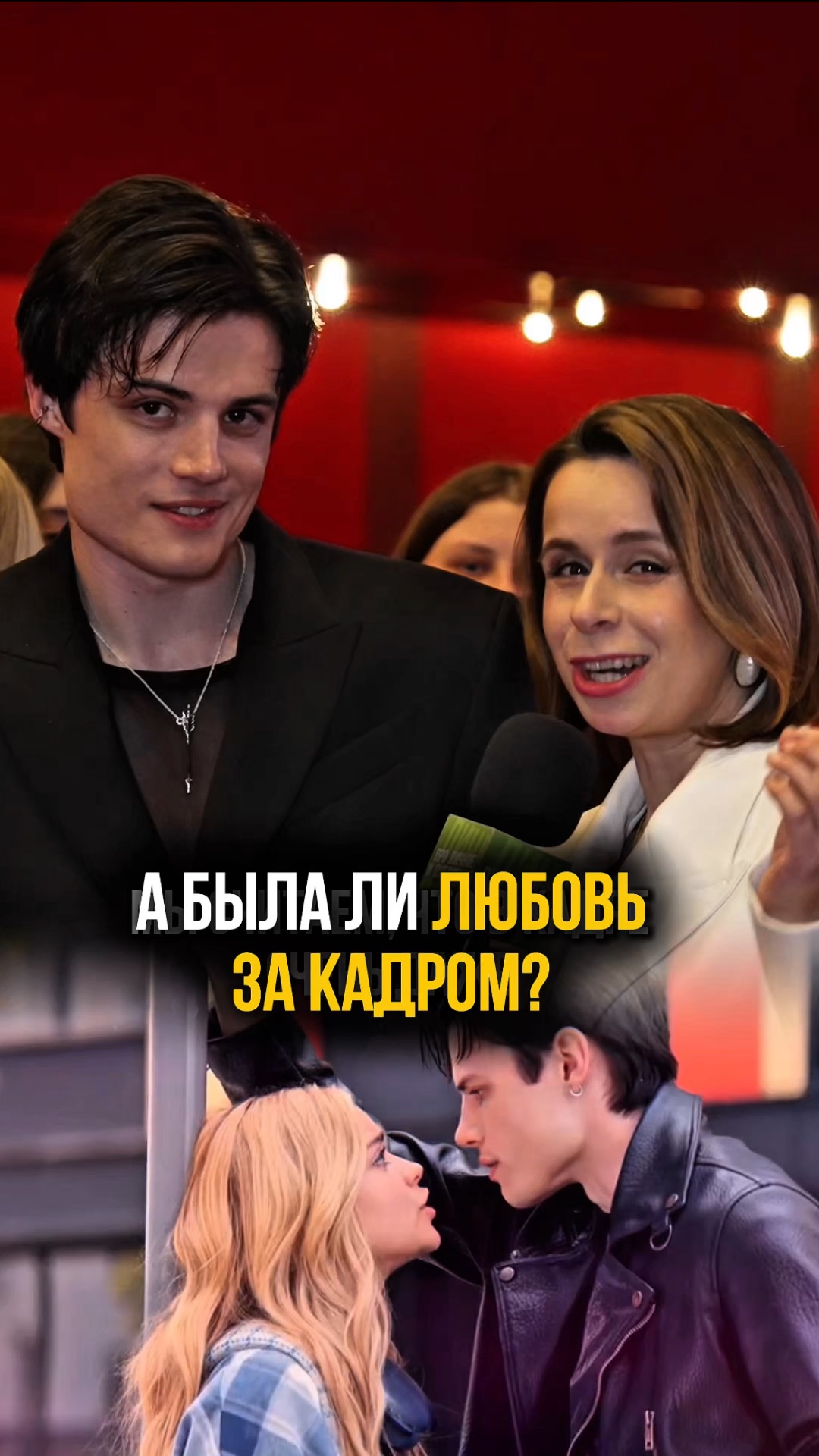 Даниэль Вегас и Вероника Журавлева: любовь за кадром и в кино "Твое сердце будет разбито"