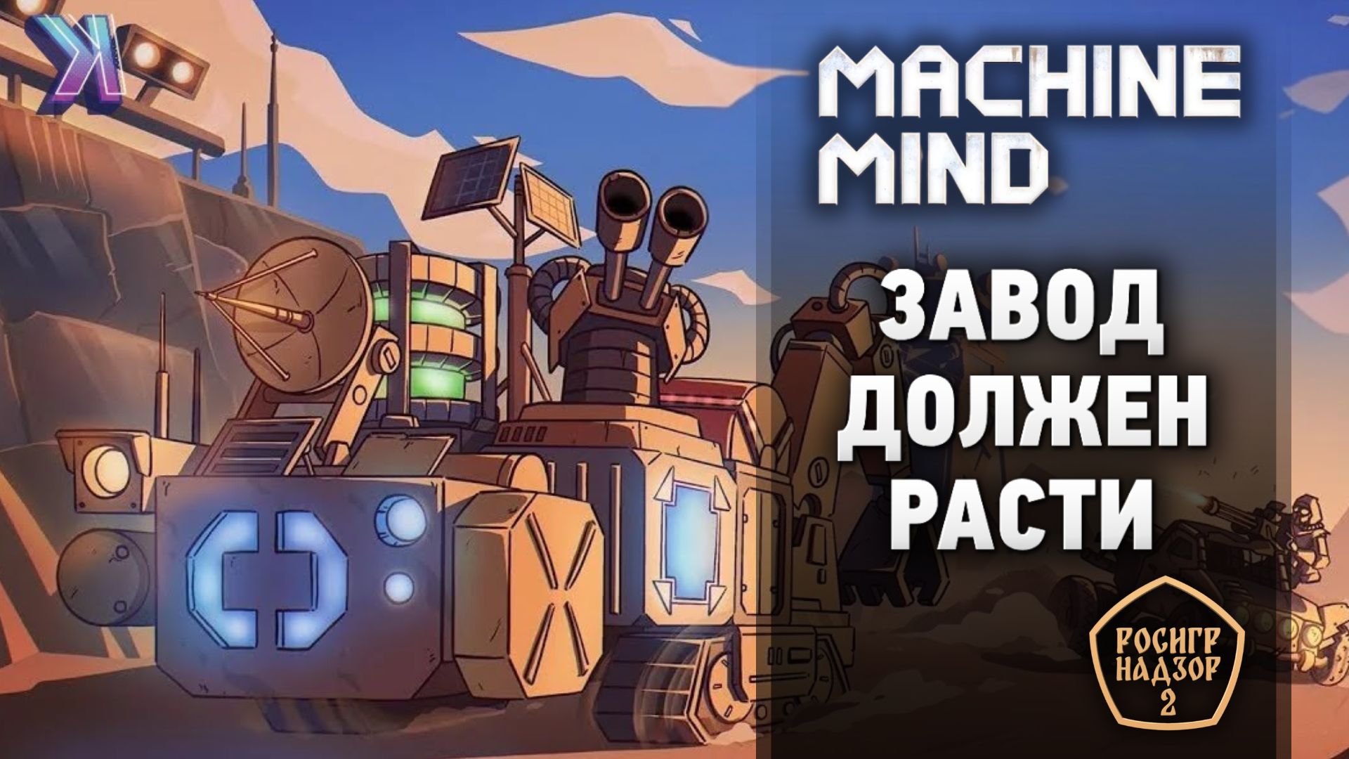 Обзор Machine Mind - российской игры в духе Factorio и Ex Machina