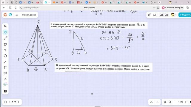 3003 шестиугольная пирамида, решение задач