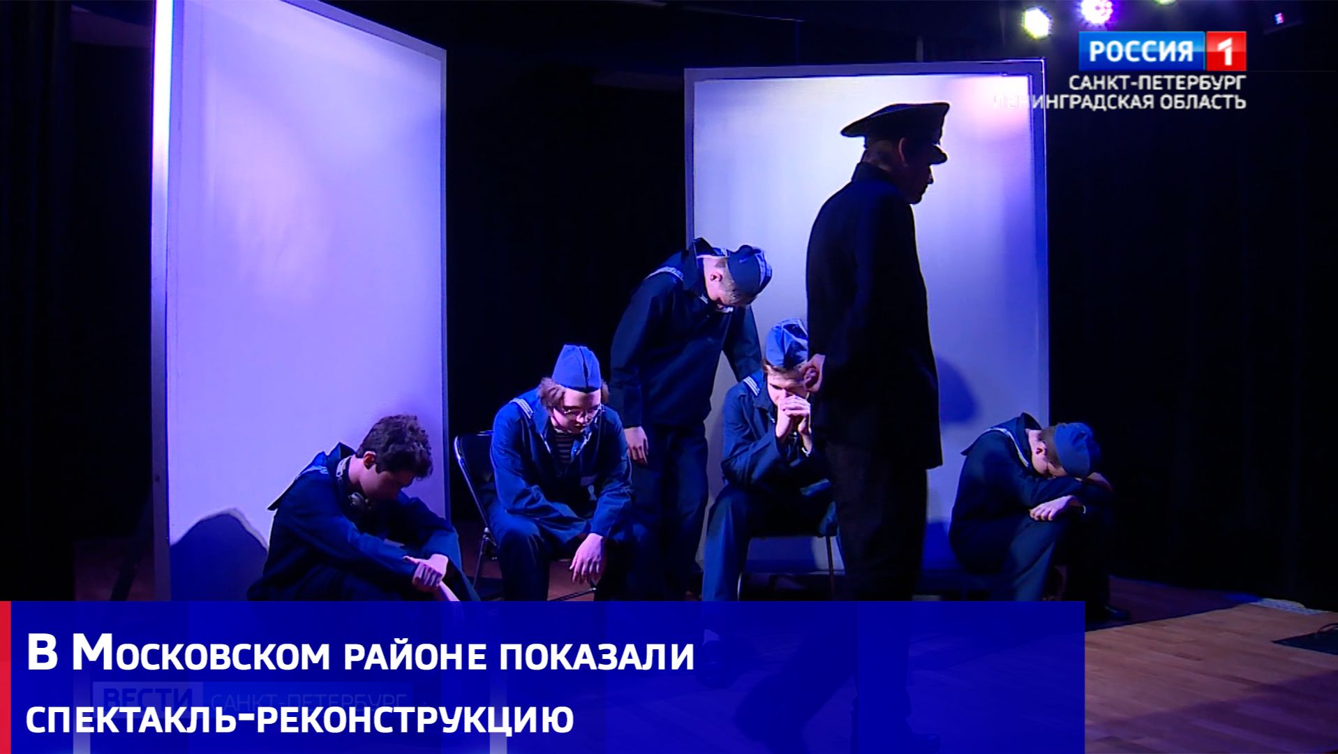 В Московском районе показали спектакль-реконструкцию "Балтийский варяг. Последний поход"