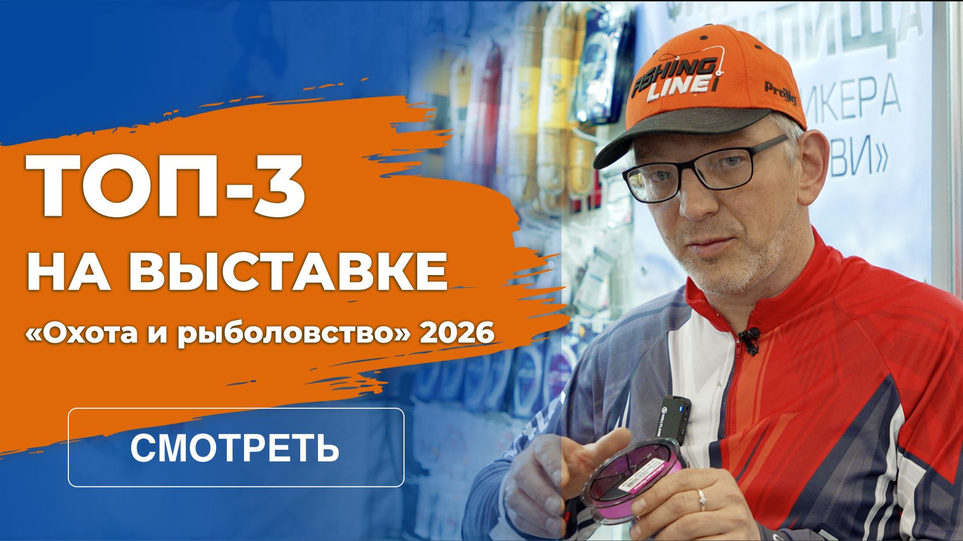 Топ-3 продаж на стенде Fishing Line в Санкт-Петербурге