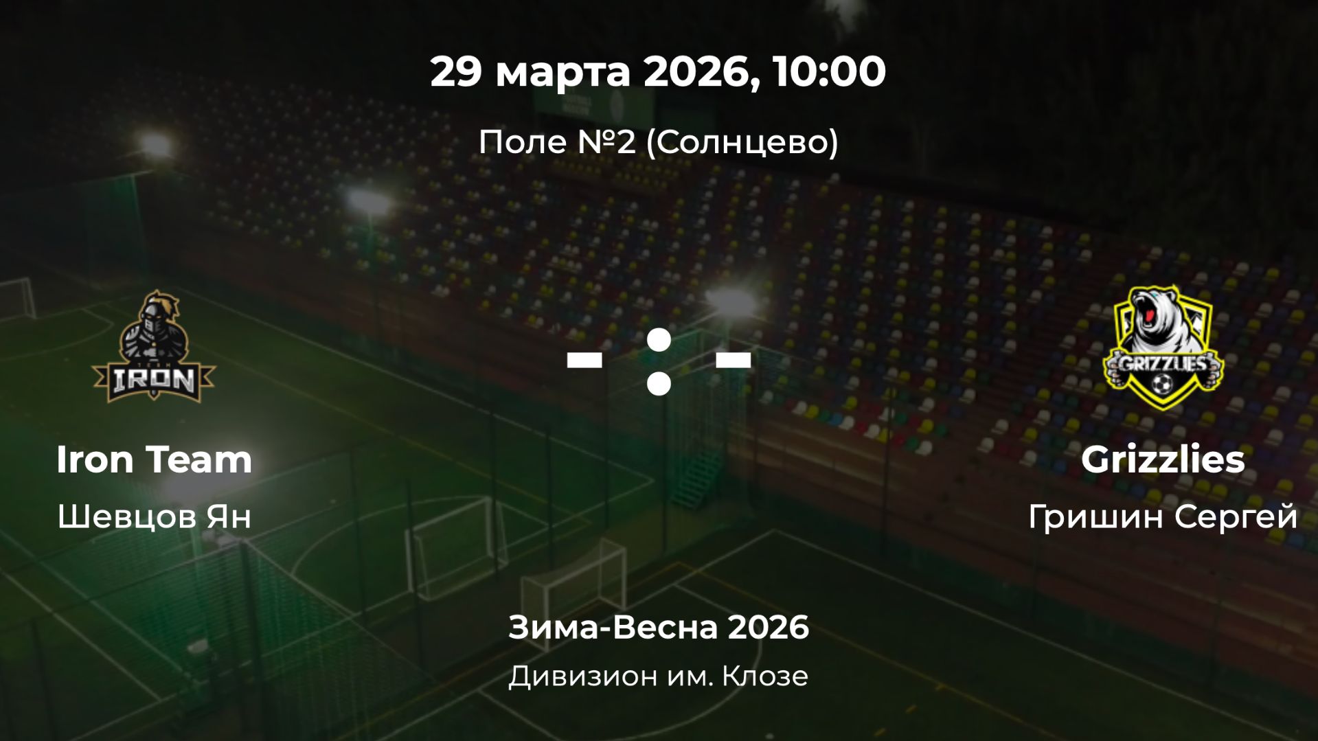 Дививзион им. Клозе. Iron Team - Grizzlies. Детская лига CityFootball