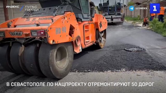В Севастополе по нацпроекту отремонтируют 50 дорог