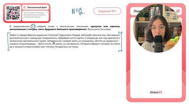 В предложениях 1–7 найдите слово с лексическим значением «рисунок или картина, выполненные - №31743