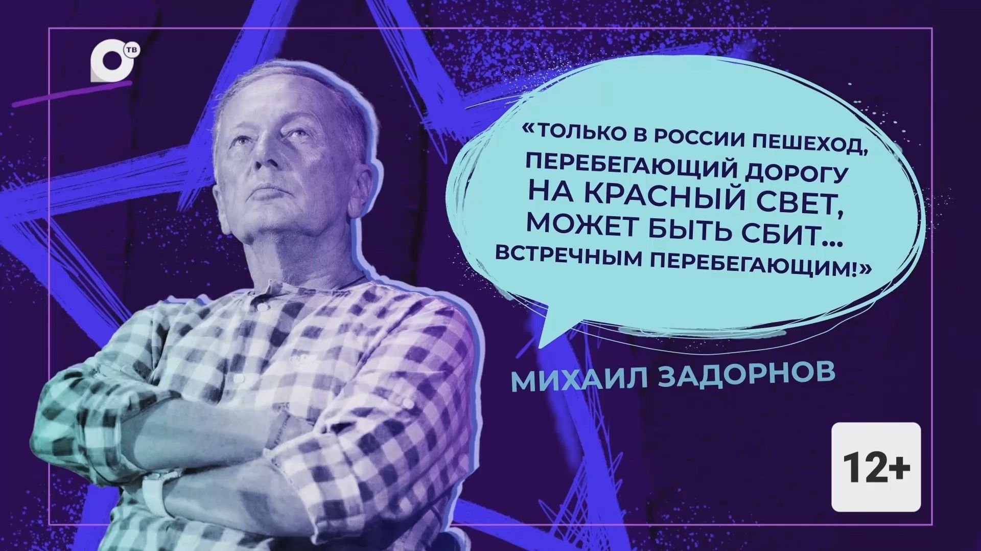 Правила жизни / Пешеходы / 30.03.26