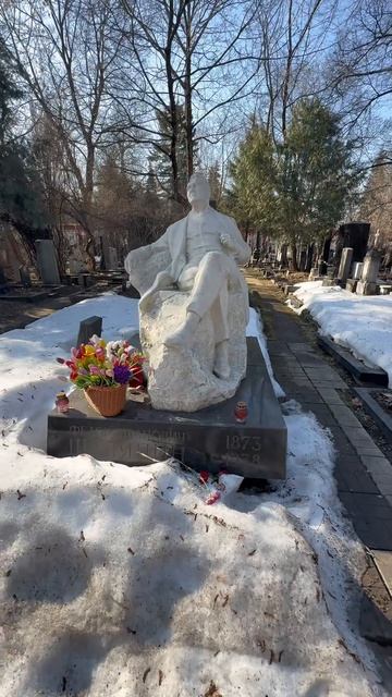 Как сегодня выглядит могила Фёдора Шаляпина / Новодевичье кладбище 03.2026