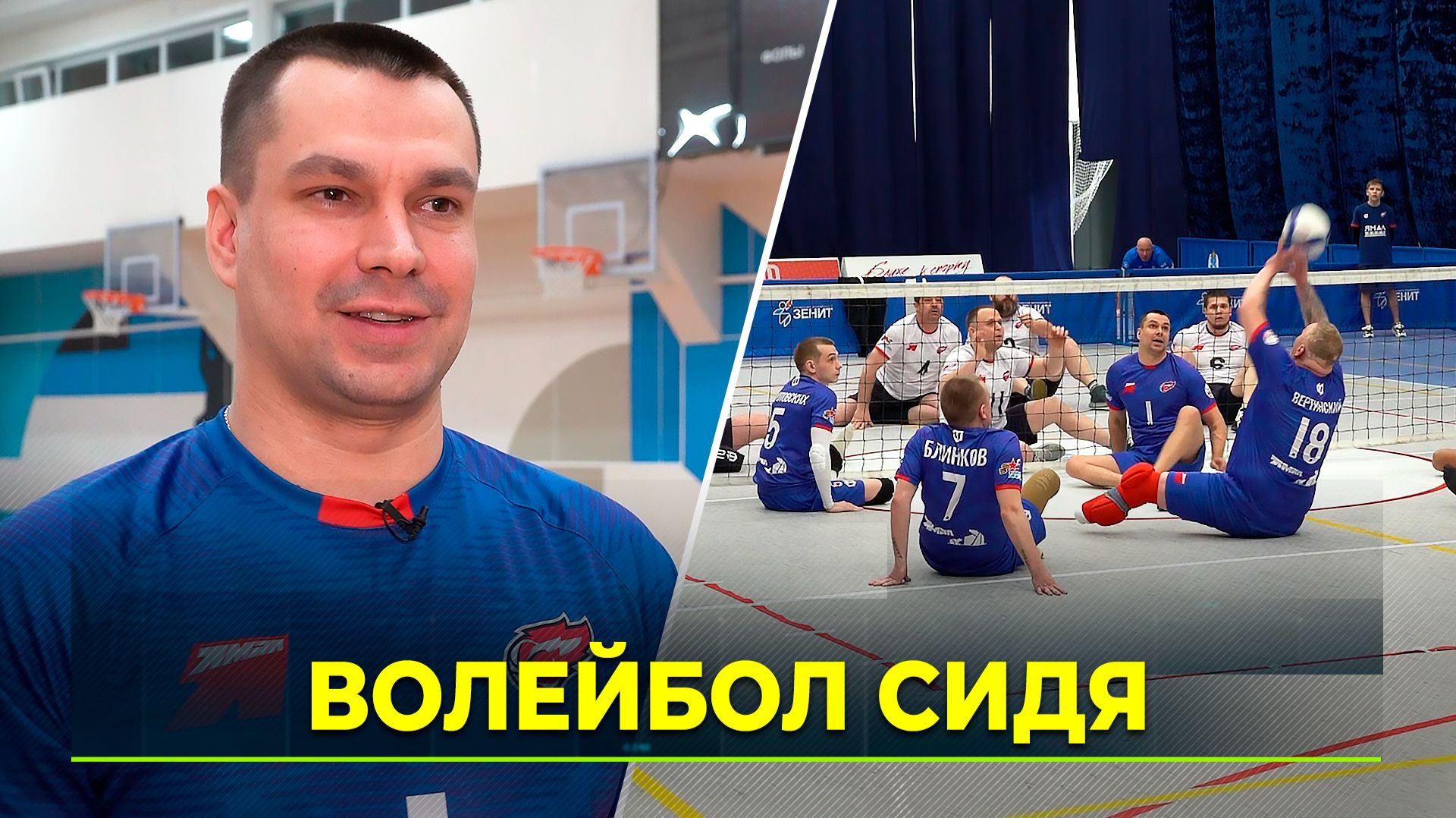 На Ямале появилась команда по адаптивному волейболу