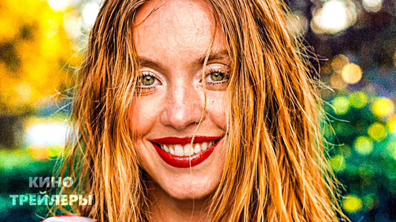 Эйфория (3 Сезон)🔥💥Русский трейлер 2 (Субтитры, 2026) Драма, мелодрама