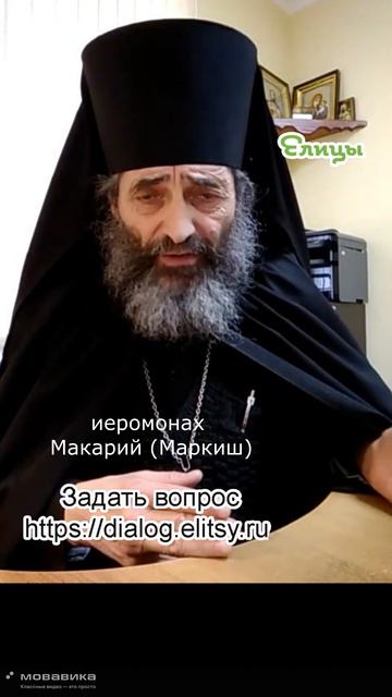Поправляем Писание. Иеромонах Макарий (Маркиш) #shorts Backup_v85