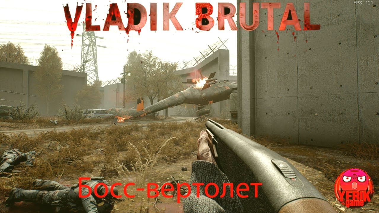 Босс Вертолет | VLADiK BRUTAL #8