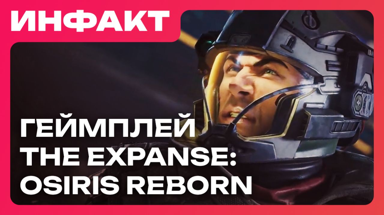 Анонс Hunter: The Reckoning // Подробности REPLACED // Геймплей The Expanse: Osiris Reborn