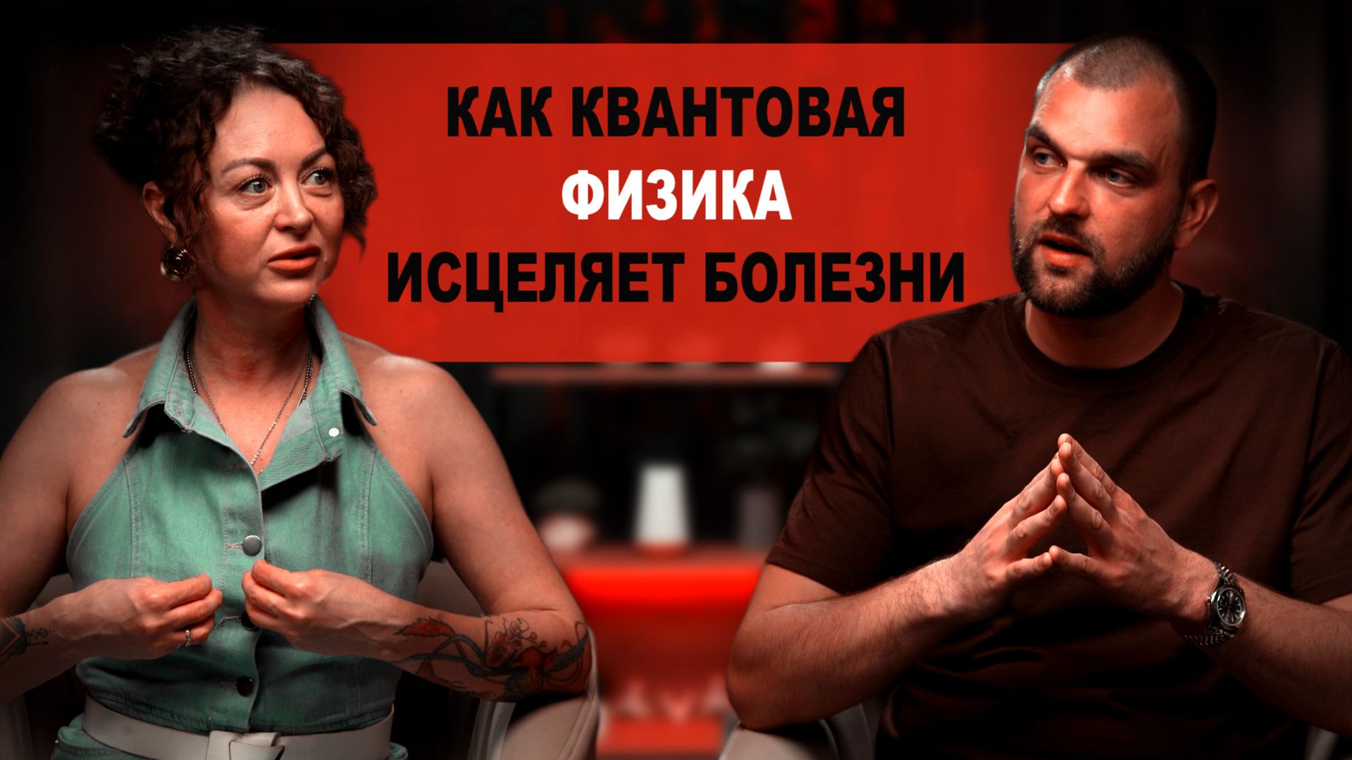 Пошаговая инструкция, как исцелить болезни и быть абсолютно здоровым.
