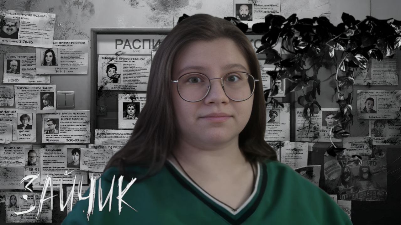 Сбросили маски ▶ Зайчик #8