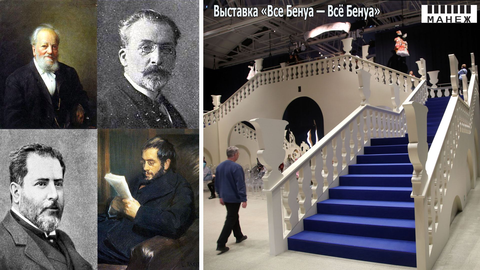 На выставка "Все Бенуа - всё Бенуа" в г.Санкт-Петербурге.Март 2026 г.