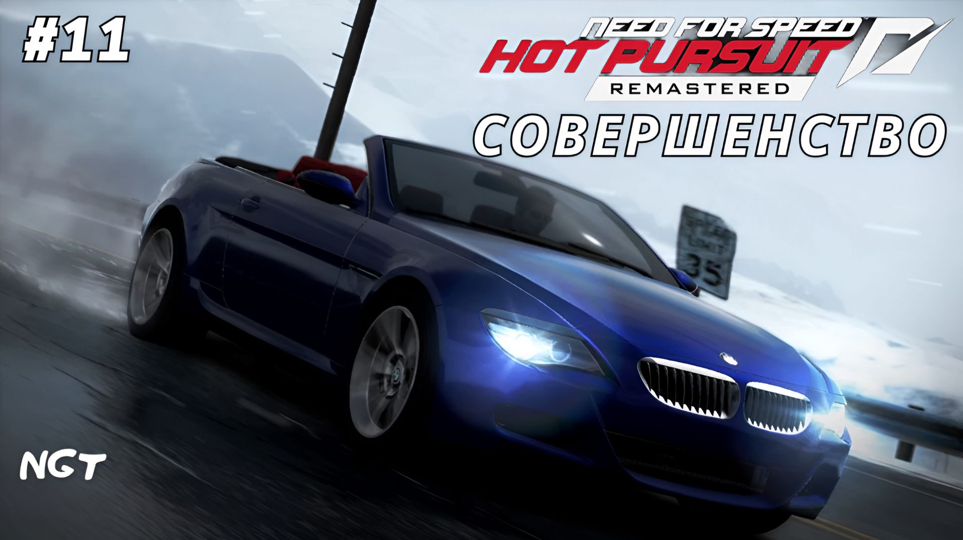 (Need for Speed Hot Pursuit 2010 Remastered) ► Прохождение: Самая красивая машина в игре♥  #11