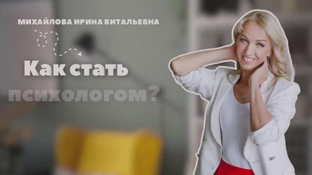 Как понять, что психология — это твоё? И можно ли прийти в профессию не сразу?