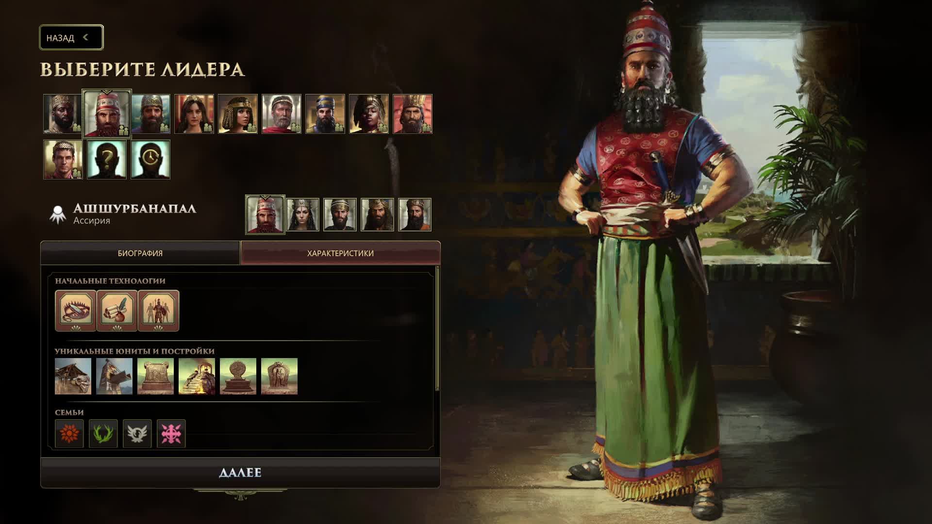 Old World. Ассирия - часть 1. Лидер Ашшурбанапал.