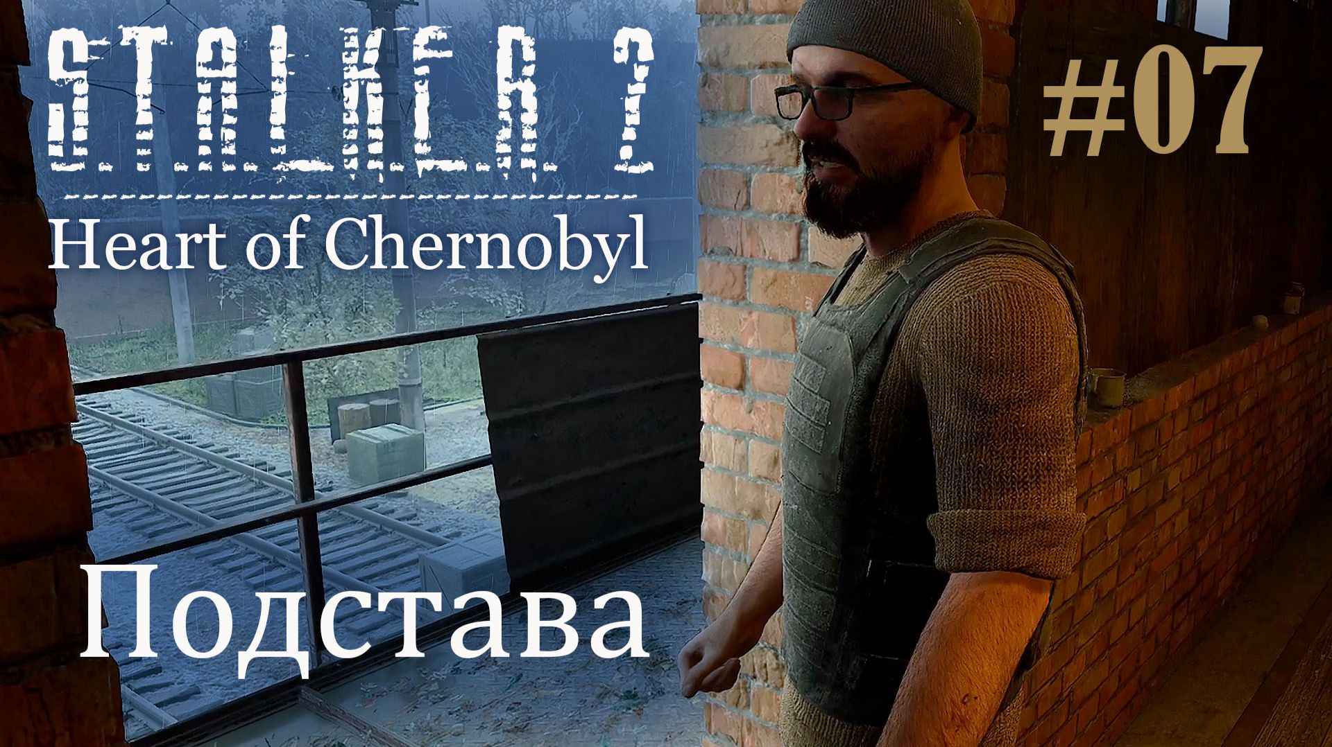 Подлость Варты. S.T.A.L.K.E.R. 2 Heart of Chernobyl #07 Прохождение Patch 1.8.1