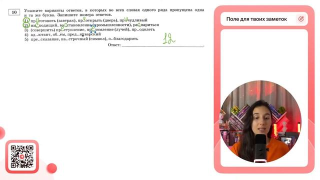 1) пр..готовить (завтрак), пр..открыть (дверь), пр..чудливый 2) ни..ходящий - №36469