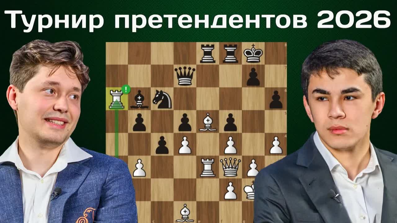 Жавохир Синдаров - Андрей Есипенко. 1 тур. Турнир претендентов 2026. Шахматы