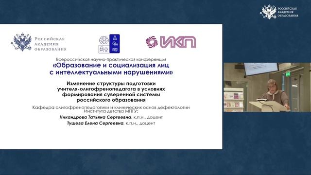 5. Стратегия развития системы подготовки дефектологических кадров