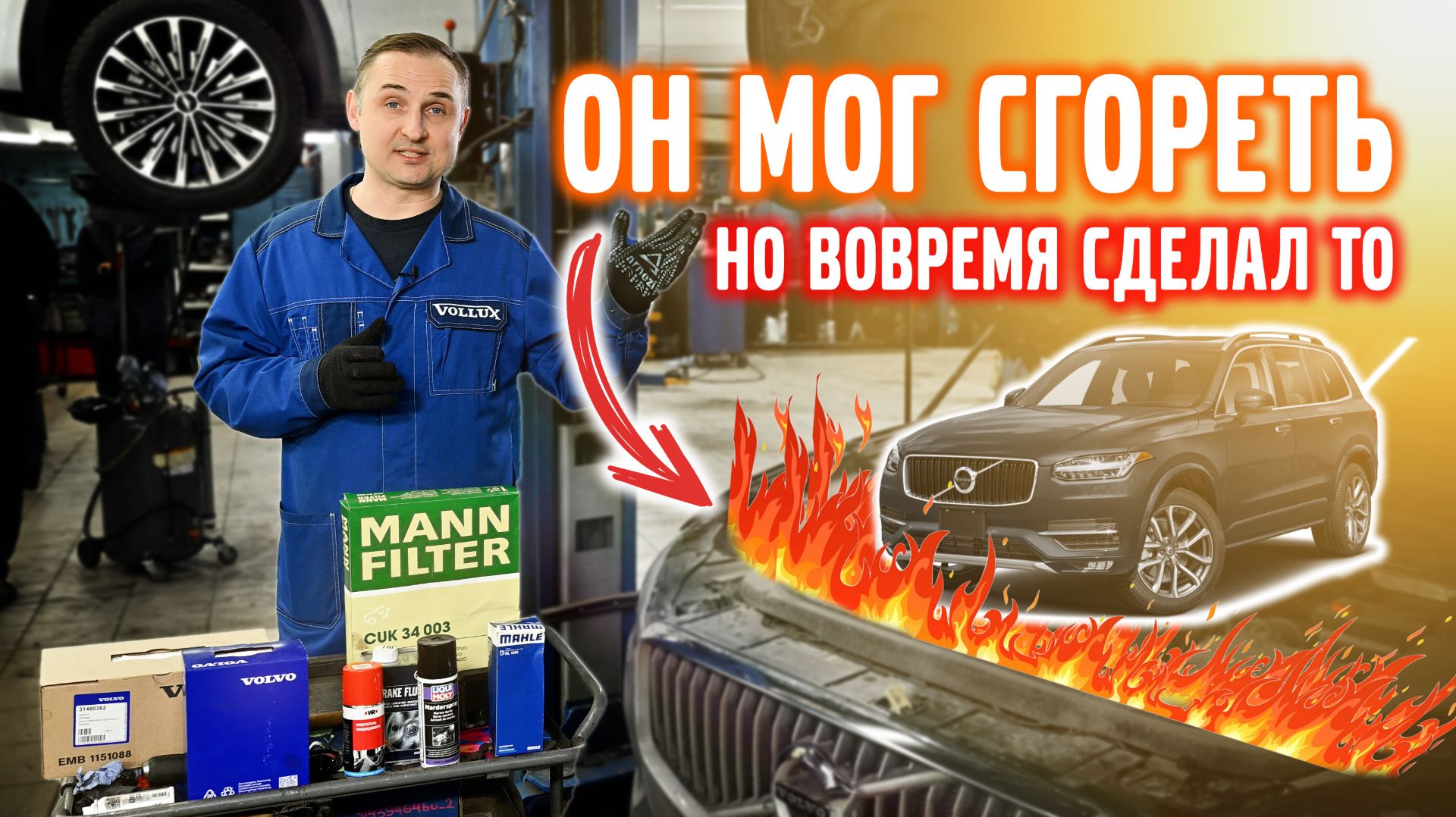 Вовремя заехал на ТО, иначе бы сгорел! VOLVO