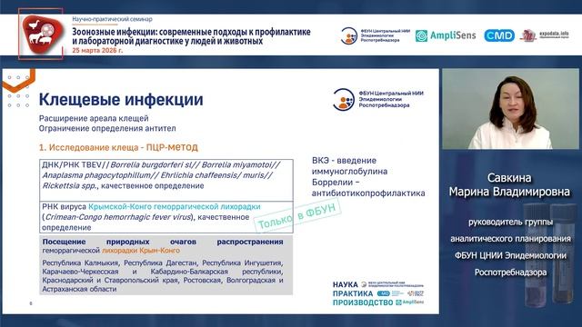 Мост от науки к пациенту. Преимущества лаборатории ЦНИИЭ в диагностике зоонозных инфекций*