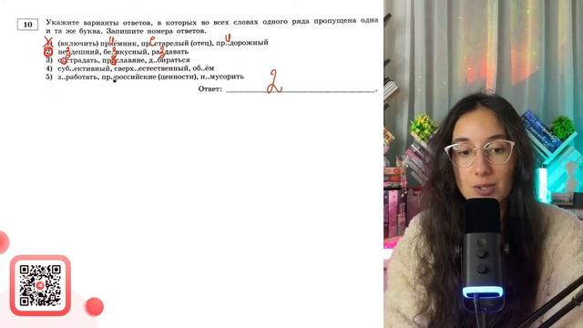 1) (включить) пр..ёмник, пр..старелый (отец), пр..дорожный 2) не..дешний, бе..вкусный - №36415