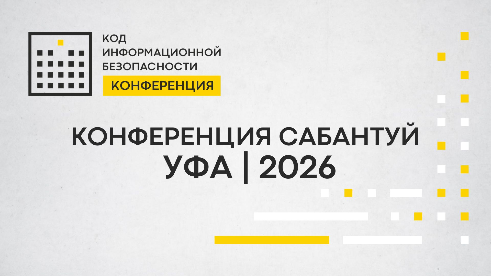 Cyber Security САБАНТУЙ 2026