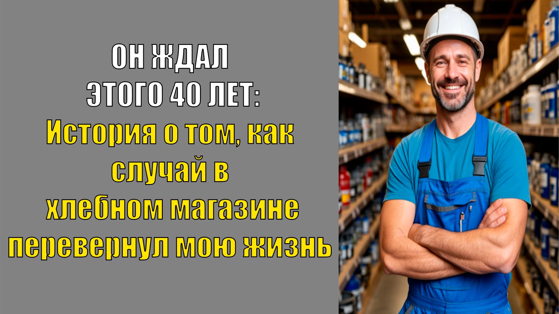 Истории из жизни | Он ждал этого 40 лет | Аудио рассказы | Жизненные истории