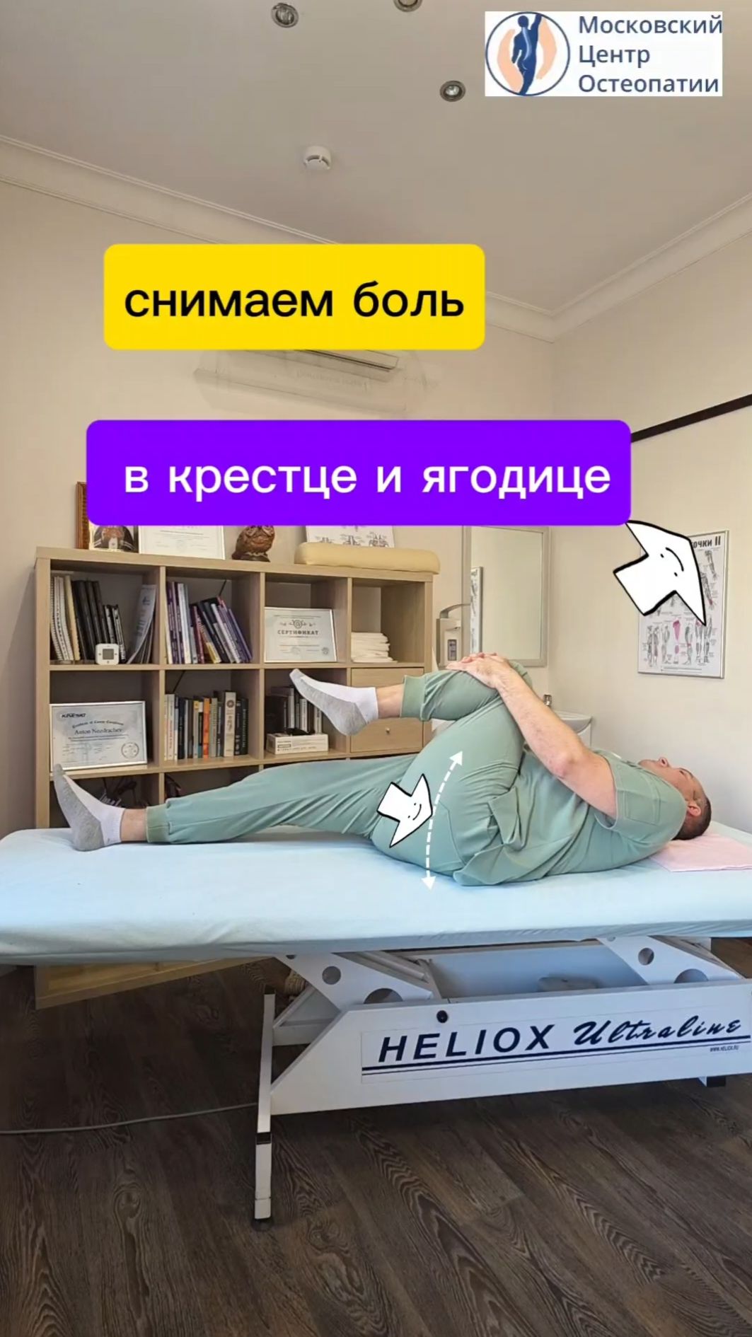 Упражнение от боли в ягодице и крестце.