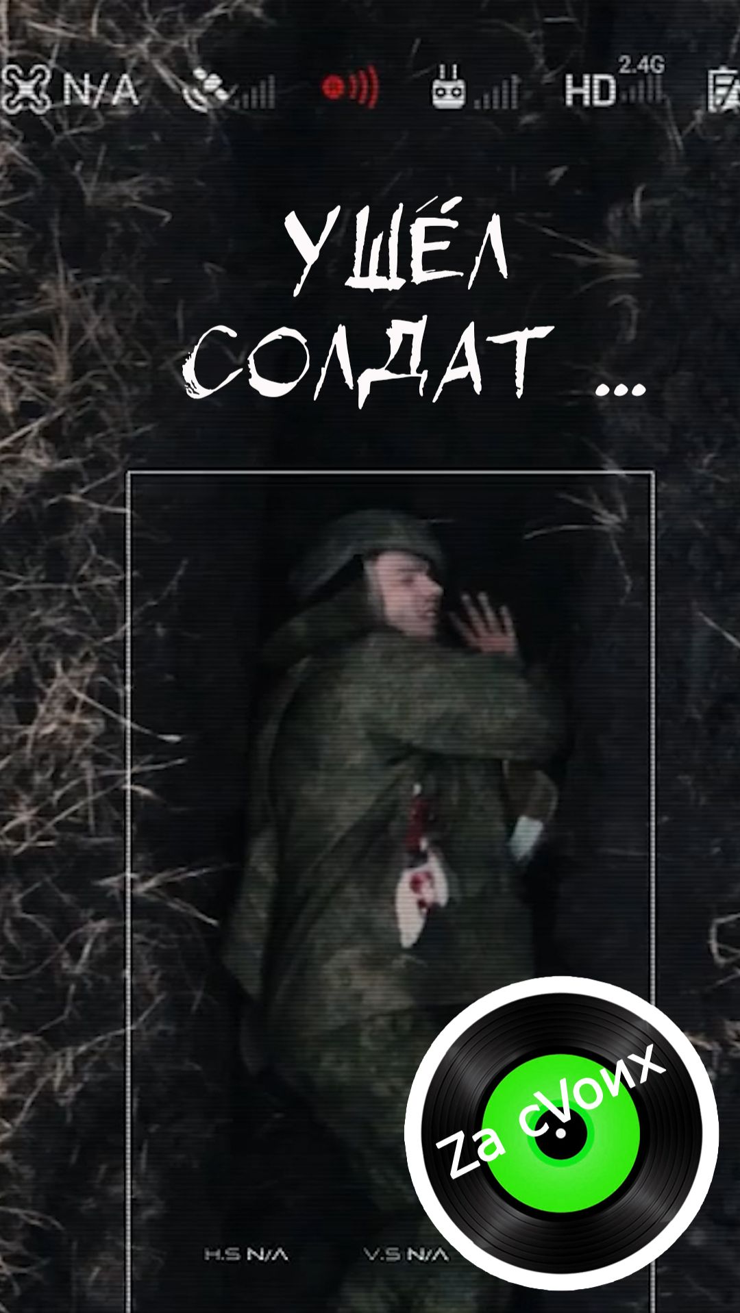 🇷🇺🖤🕊 Ушедшим в бессмертный полк .. #shorts #shortsvideo  #музыкаzacvoих #бессмертныйполк