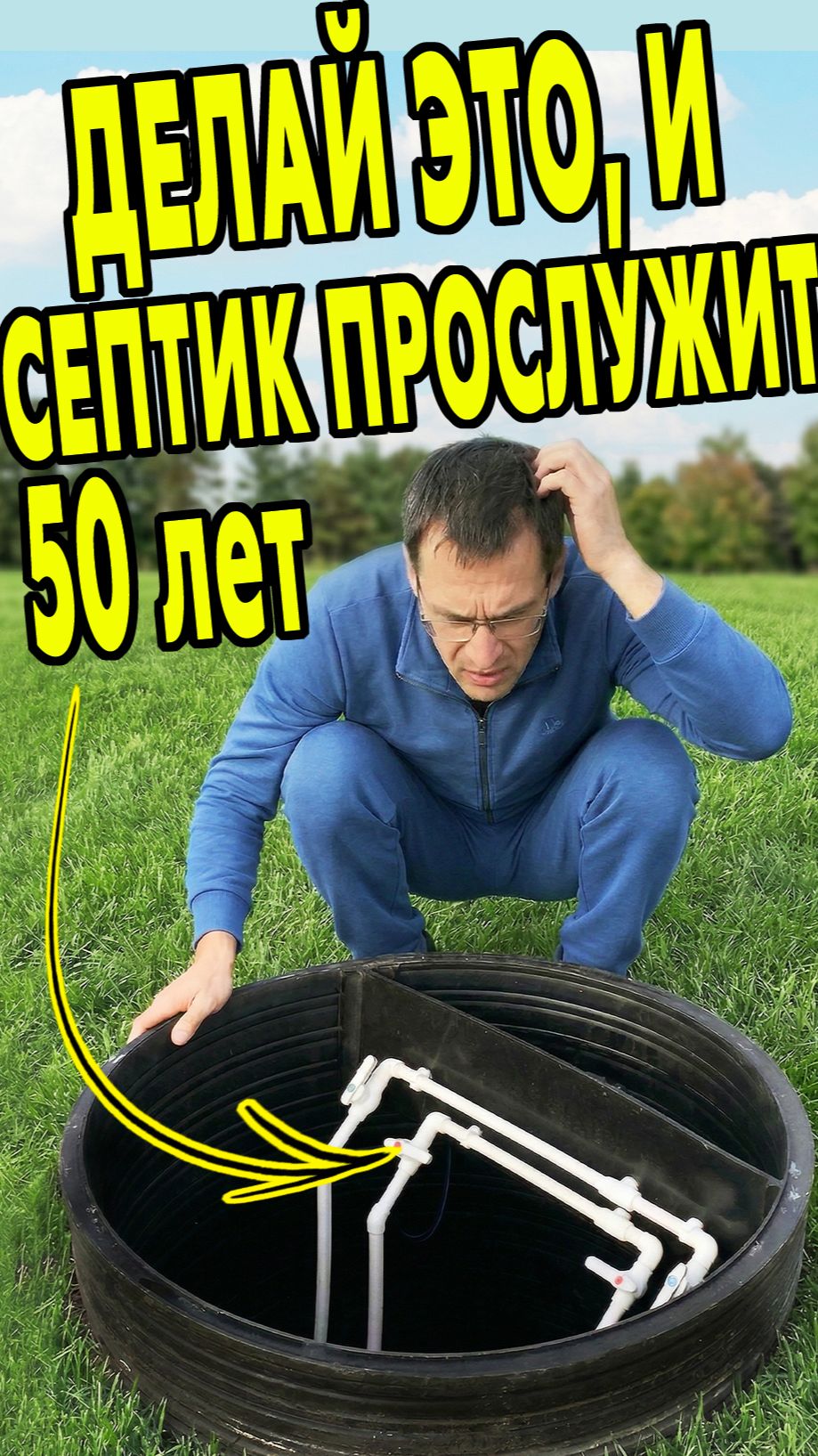 Обслуживание Термолос - быстро и просто! Простые шаги для поддержания идеального состояния септика!