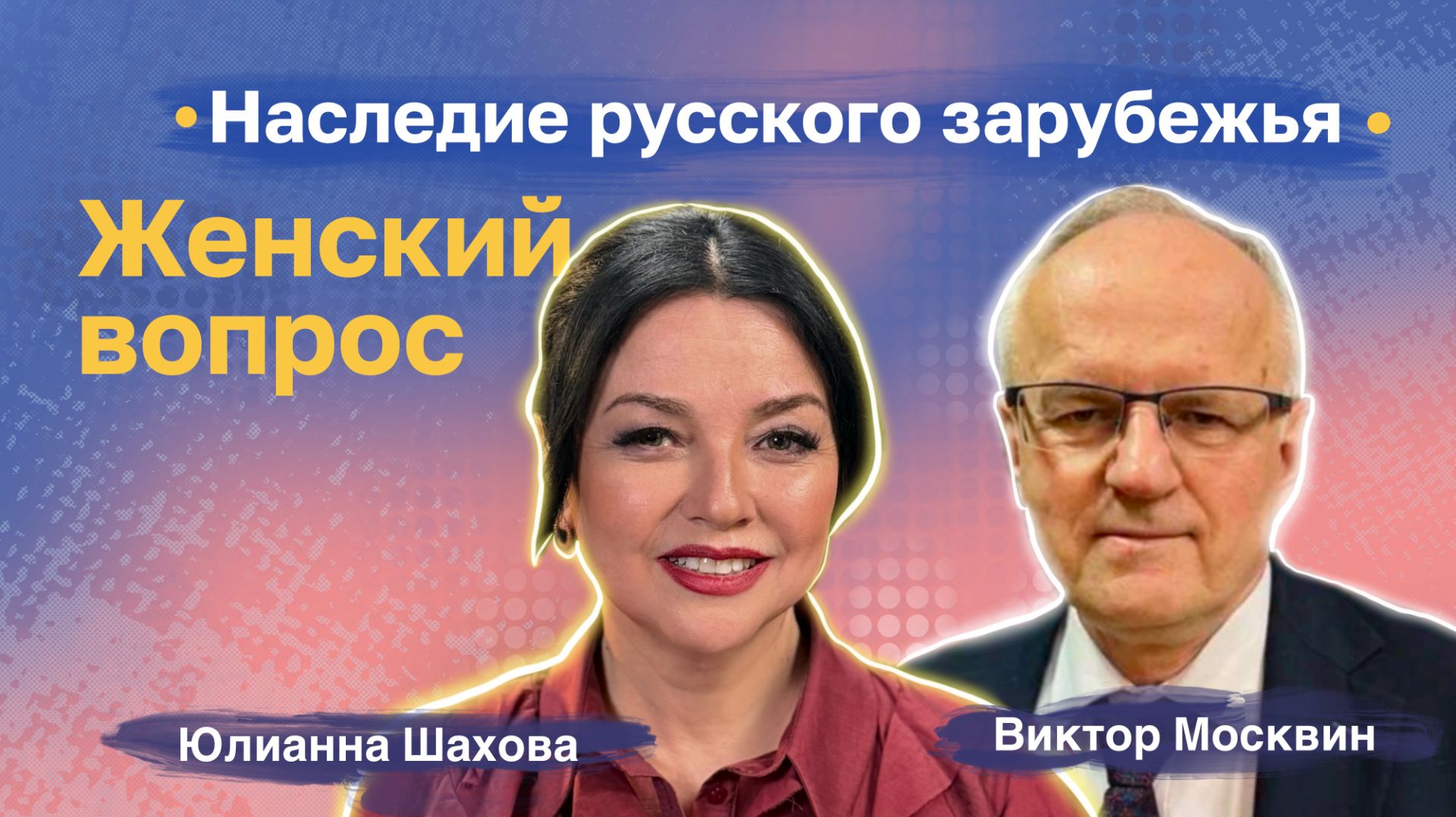 Наследие русского зарубежья