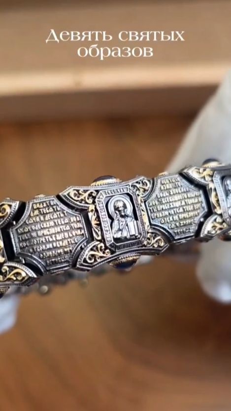 Браслет девяти покровителей