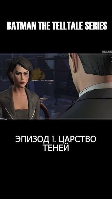 ЗНАКОМСТВО С КОШКОЙ Ч4 BATMAN: THE TELLTALE SERIES