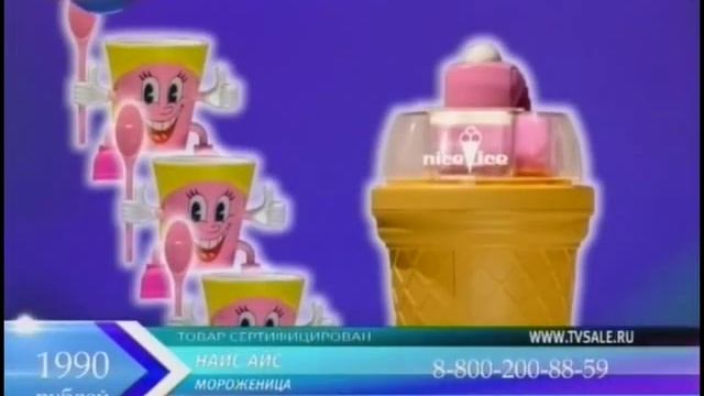 TV SALE - "НАЙС АЙС"