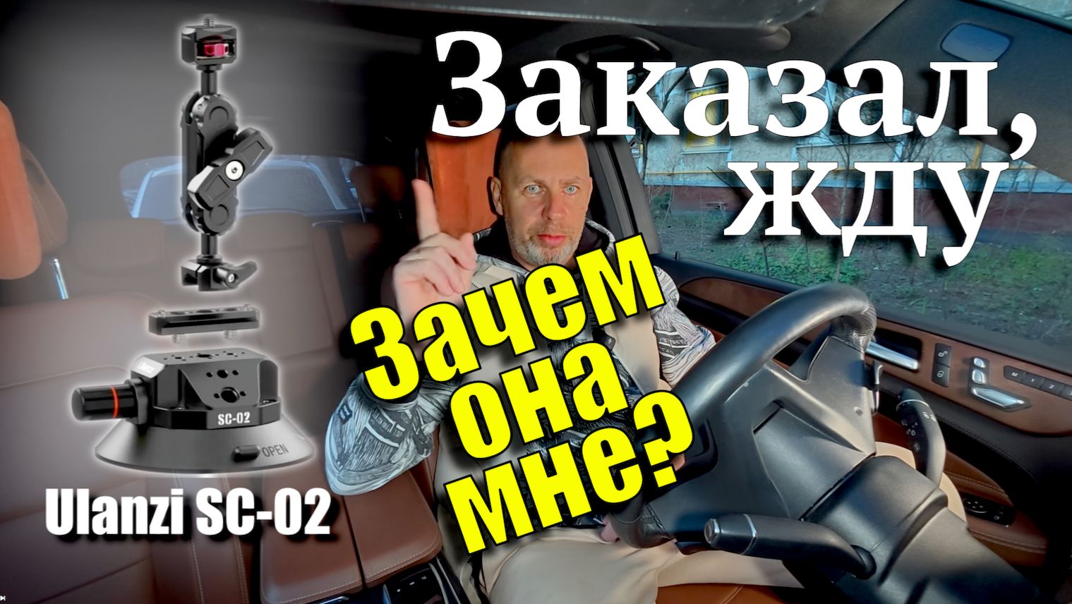 Крепление для камеры на присоске. Часть 1 - заказал, жду. Зачем оно мне?