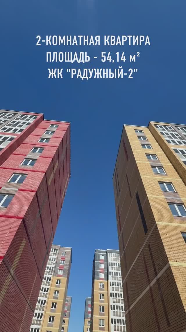 Видеообзор квартиры 54.14 м² с ремонтом в ЖК Радужный-2