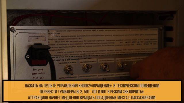 Мельница СТОП! Как запустить экстрим-аттракцион?