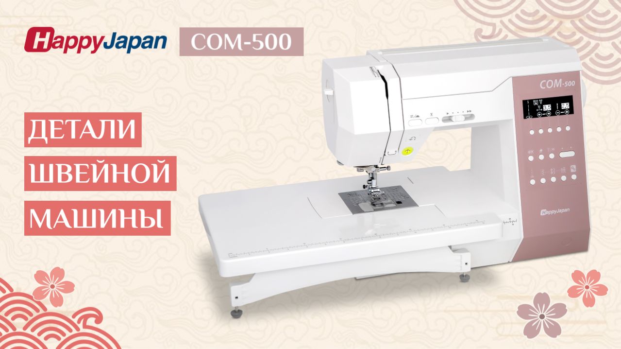 HappyJapan COM-500 | Детали машины