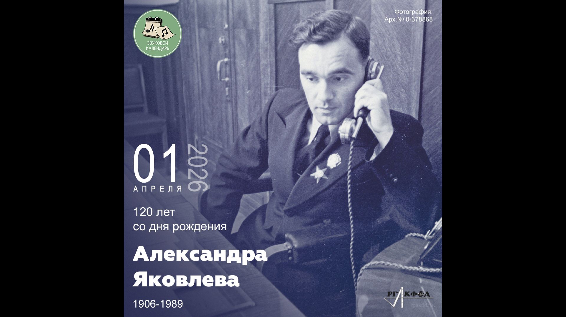 Звуковой календарь 01.04.2026