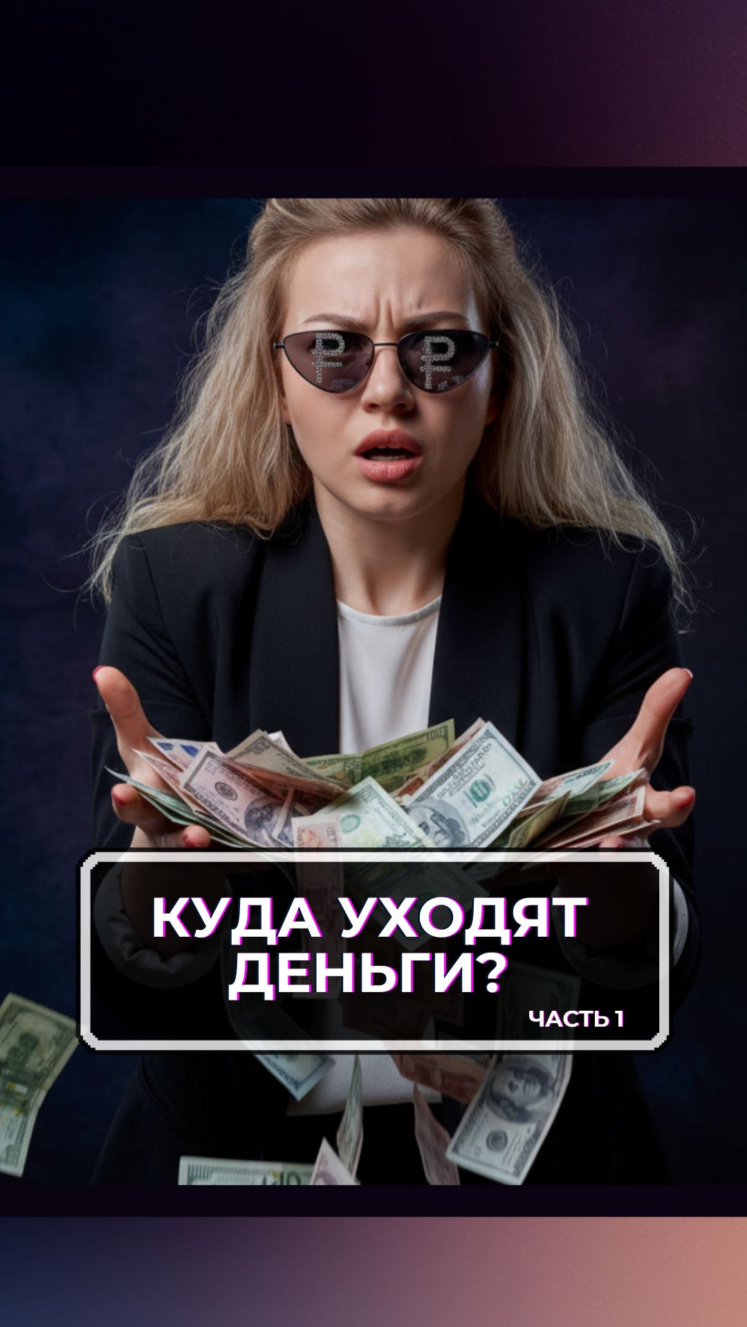 Ты теряешь клиентов каждый день (и не понимаешь где) | 1/3