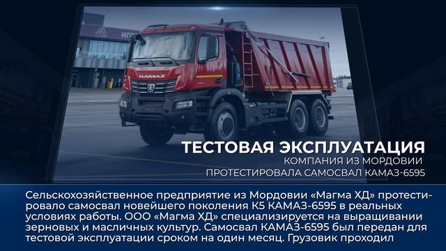 Дайджест камазовских новостей — с 20 по 27 марта 2026 года