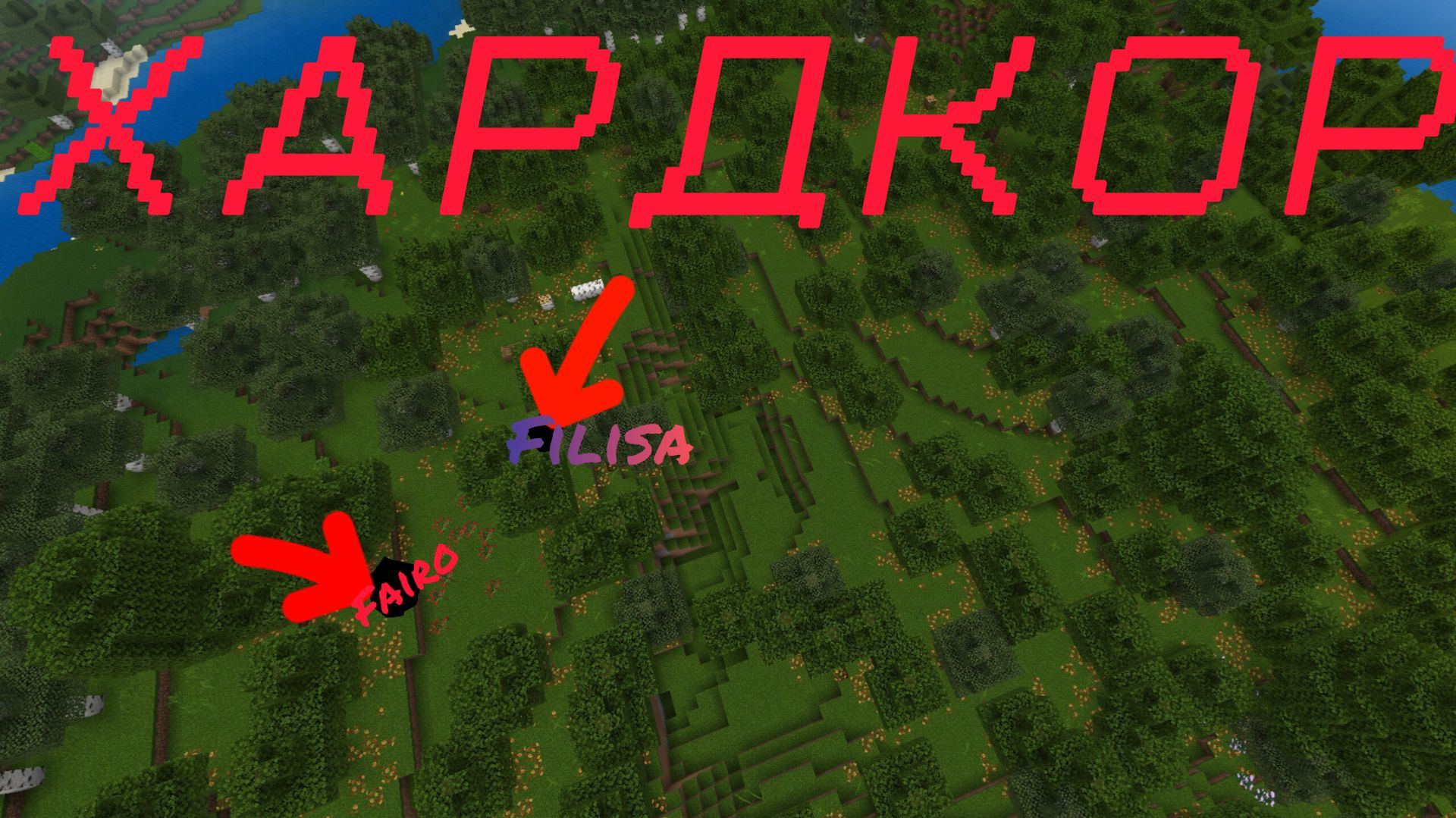 ВЫЖИВАНИЕ НА ХАРДКОРЕ СЕЗОН 2