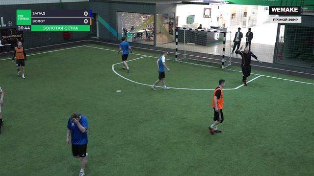 Солнцево. Золотая сетка. Запад - Волот. Лига CityFootbal