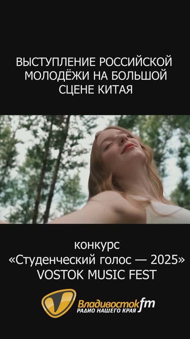 VOSTOK MUSIC FEST 2025 — Меланья Гертман