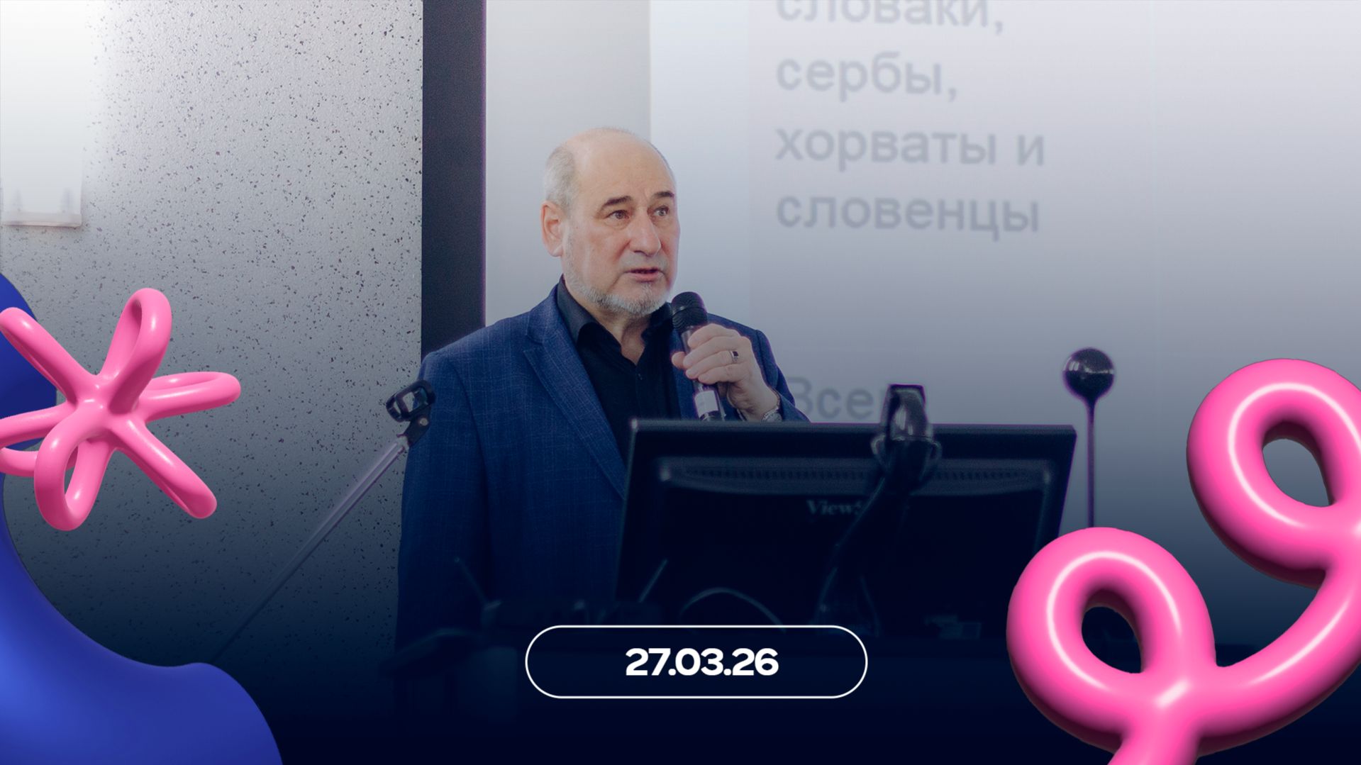 Лекция по этнической истории Евразии д.и.н.